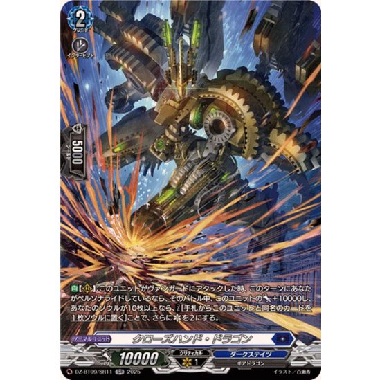 CardFight!! Vanguard: DivineZ - DZBT09 Close-Handed Dragon [SR] {DZ-BT ...
