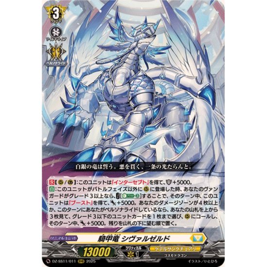 CardFight!! Vanguard: DivineZ - [DZSS11] Armored Dragon Shivalzerd [RR ...