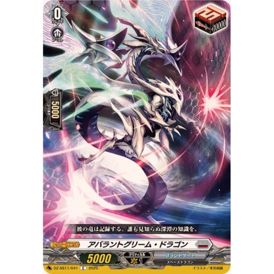 CardFight!! Vanguard: DivineZ - [DZSS11] Avalanchegleam Dragon【C】{DZ-S ...