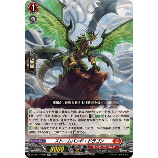 CardFight!! Vanguard: DivineZ - [DZSS11] Stormband Dragon [Re] {DZ-SS1 ...