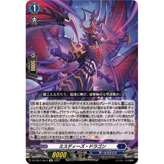 CardFight!! Vanguard: DivineZ - [DZSS11] Misdeeds Dragon [Re] {DZ-SS11 ...