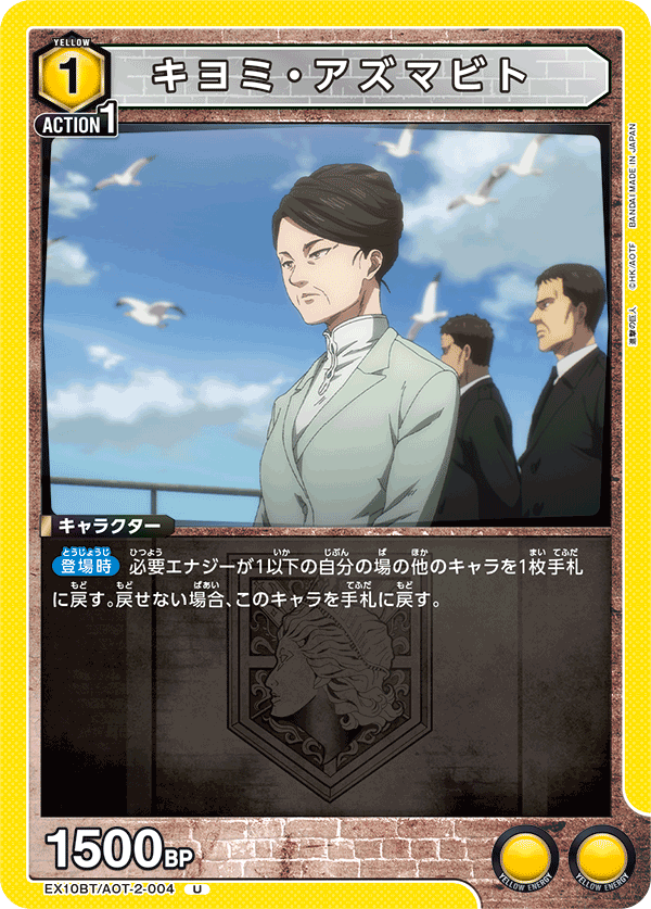 UNION ARENA Attack on Titan Vol.2 Kiyomi Azumabito U EX10BT/AOT-2-004 ...
