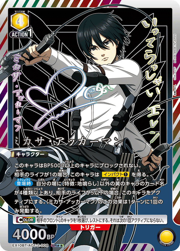 UNION ARENA Attack on Titan Vol.2 Mikasa Ackerman (Parallel) SR** EX10 ...