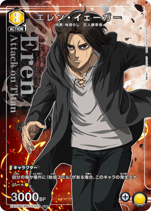 UNION ARENA Attack on Titan Vol.2 Eren Yeager (Parallel) U* EX10BT/AOT ...