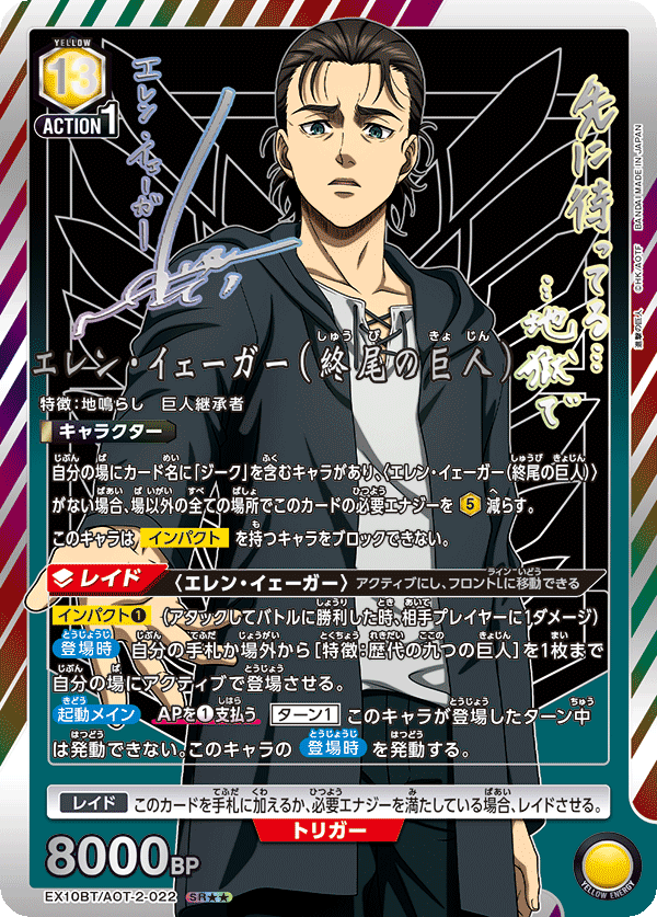 UNION ARENA Attack on Titan Vol.2 Eren Yeager (End Titan) (Parallel) S ...