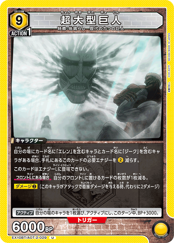 UNION ARENA Attack on Titan Vol.2 colossal giant U EX10BT/AOT-2-029 ...