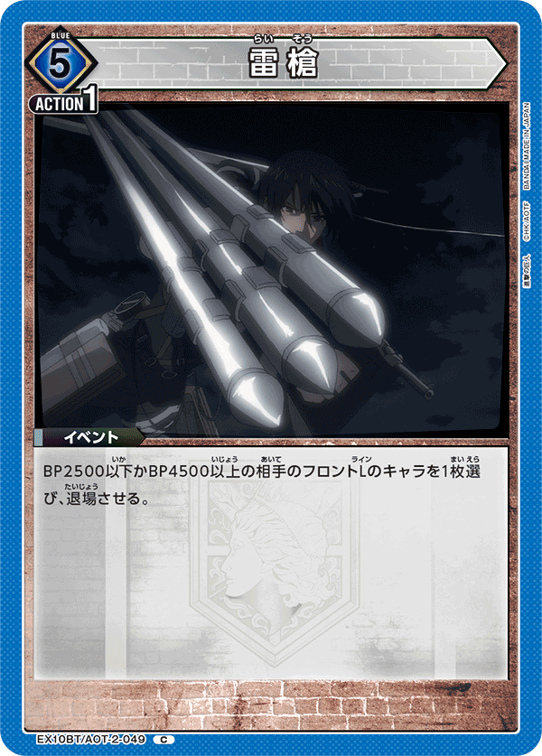 UNION ARENA Attack on Titan Vol.2 thunder spear C EX10BT/AOT-2-049 ...