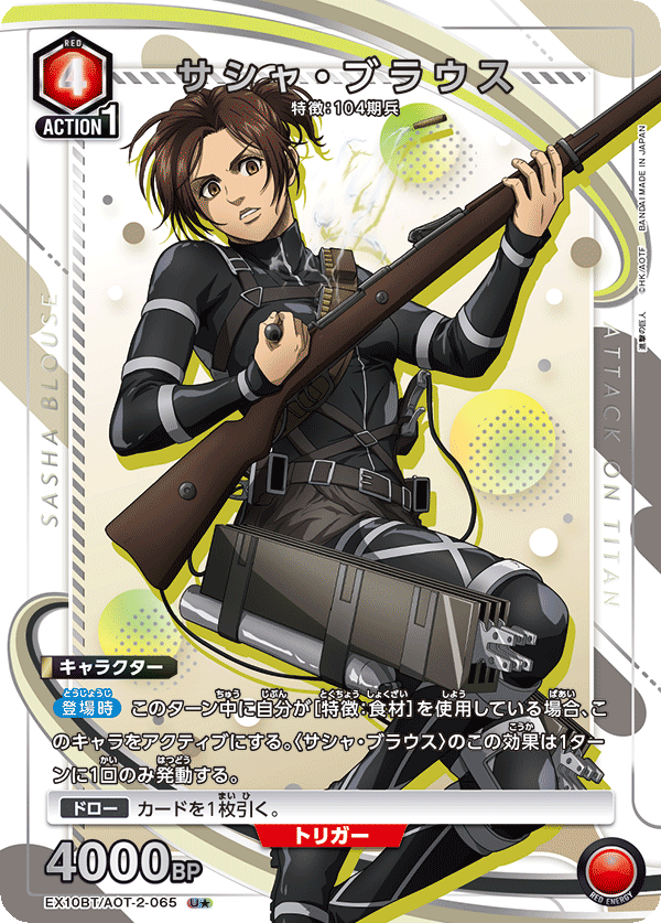 UNION ARENA Attack on Titan Vol.2 Sasha Braus (Parallel) U* EX10BT/AOT ...