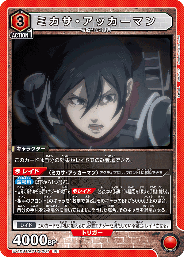 UNION ARENA Attack on Titan Vol.2 Mikasa Ackerman R EX10BT/AOT-2-067 ...