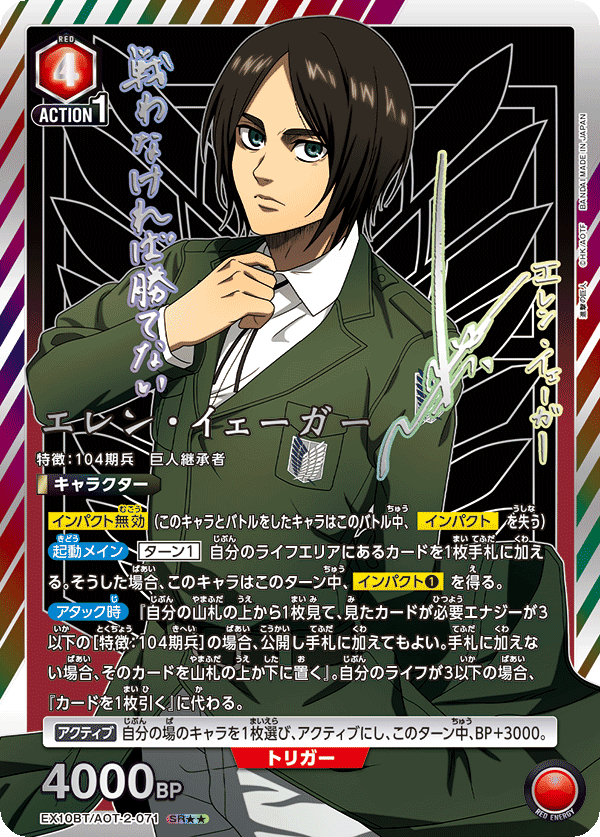 UNION ARENA Attack on Titan Vol.2 Eren Yeager (Parallel) SR** EX10BT/A ...