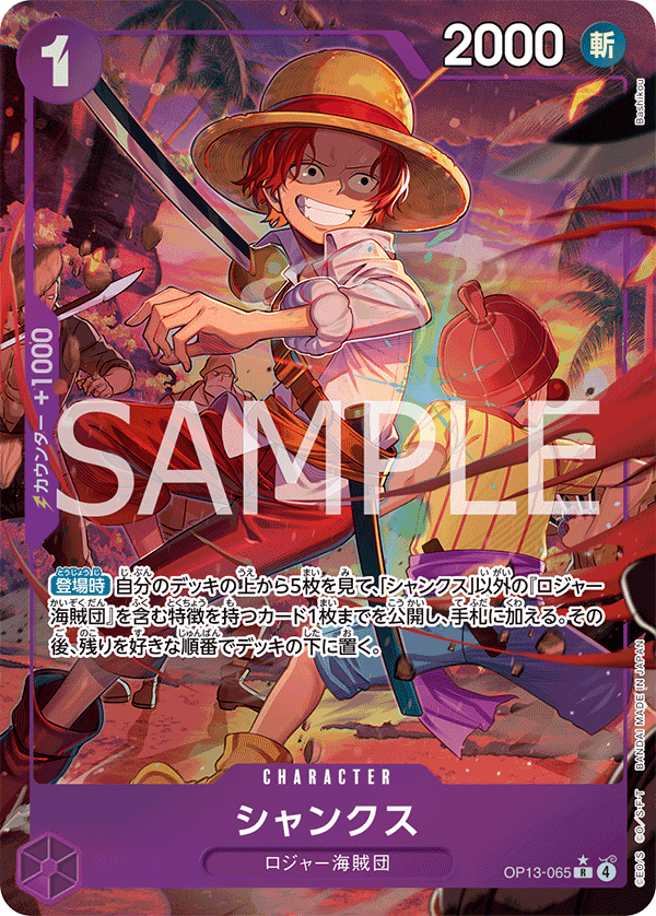One Piece card game Japan OP-13 Carrying on His Will Shanks (Parallel ...