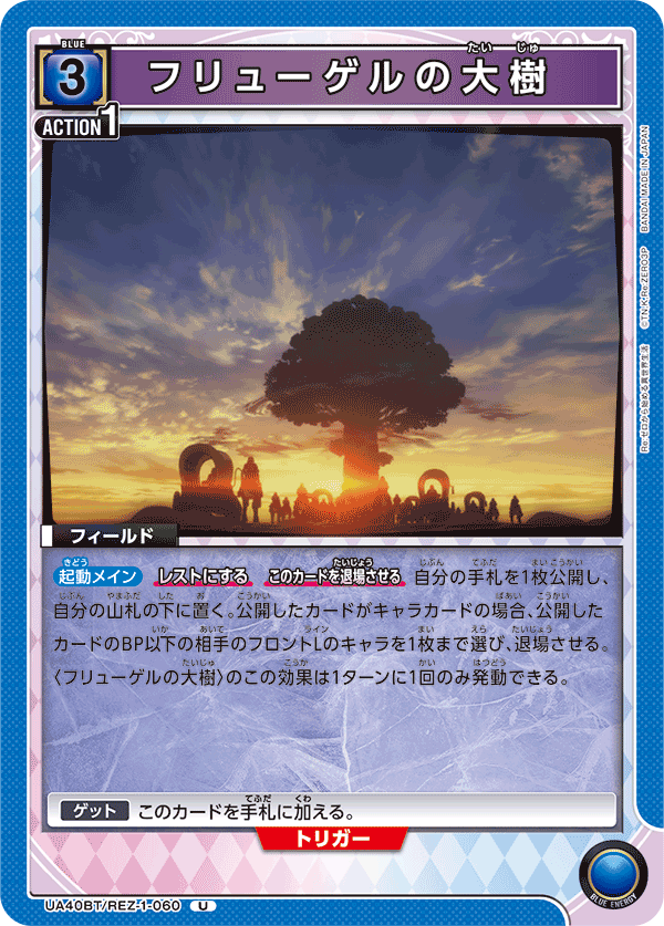 UNION ARENA Re:ZERO Flugel Tree U UA40BT/REZ-1-060 – Pikku Play