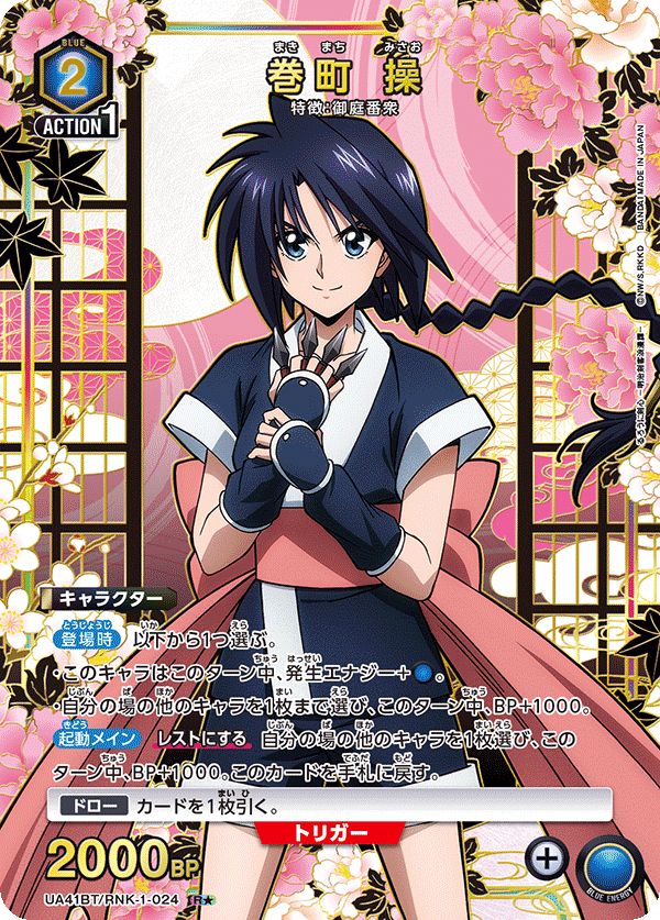Union Arena Rurouni Kenshin Maki Machi (parallel) UA41BT/RNK-1-024 R ...