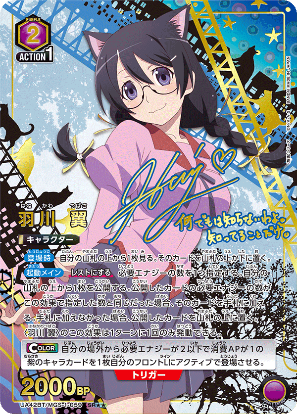 Union Arena Monogatari Series Black Hanekawa (Parallel) Tsubasa Haneka ...