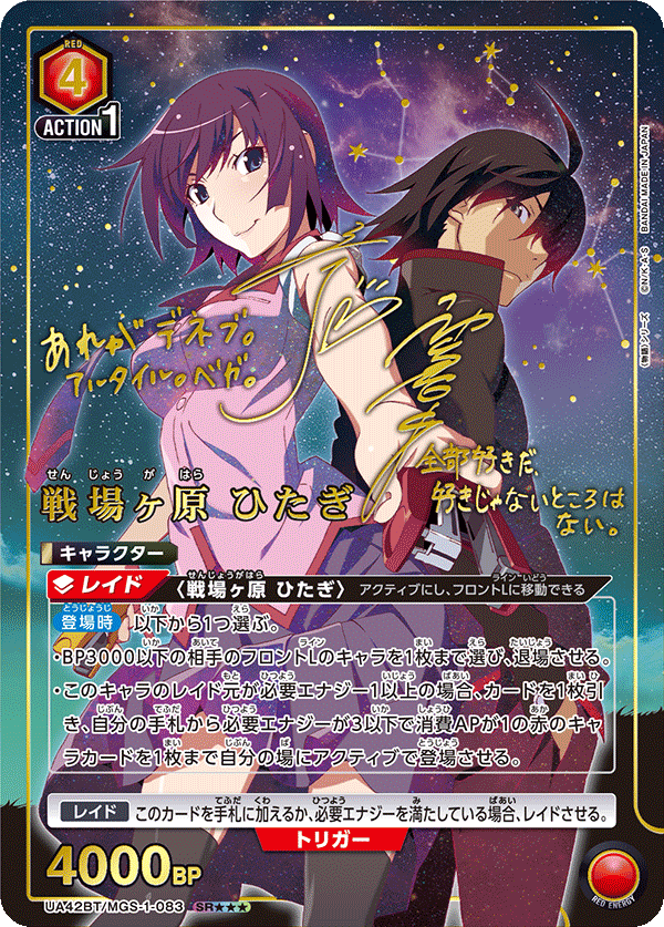 Union Arena Monogatari Series Nadeko Sengoku (Parallel) Hitagi Senjoug ...