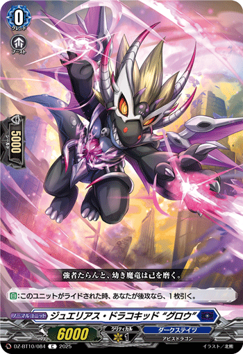 CardFight!! Vanguard: DivineZ - DZBT10 Jewelcore Dragon "Glint" DZ-BT1 ...