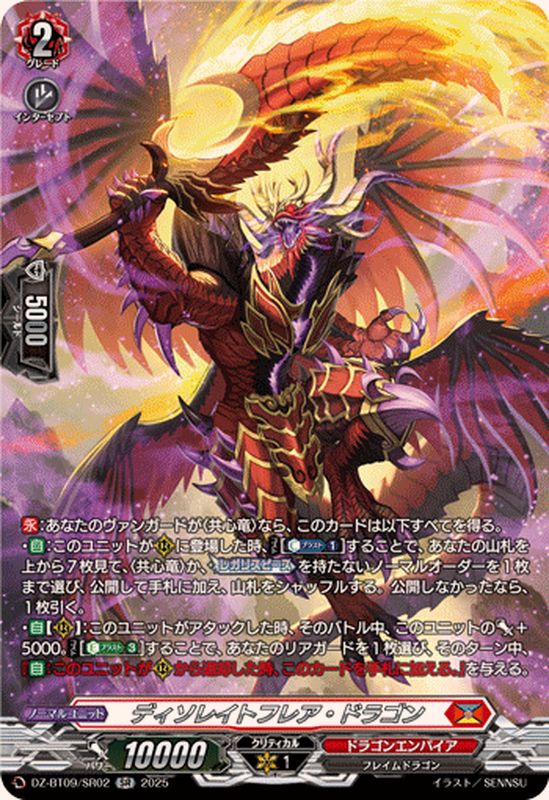 CardFight!! Vanguard: DivineZ - DZBT09 Desolate Flare Dragon [SR] {DZ ...
